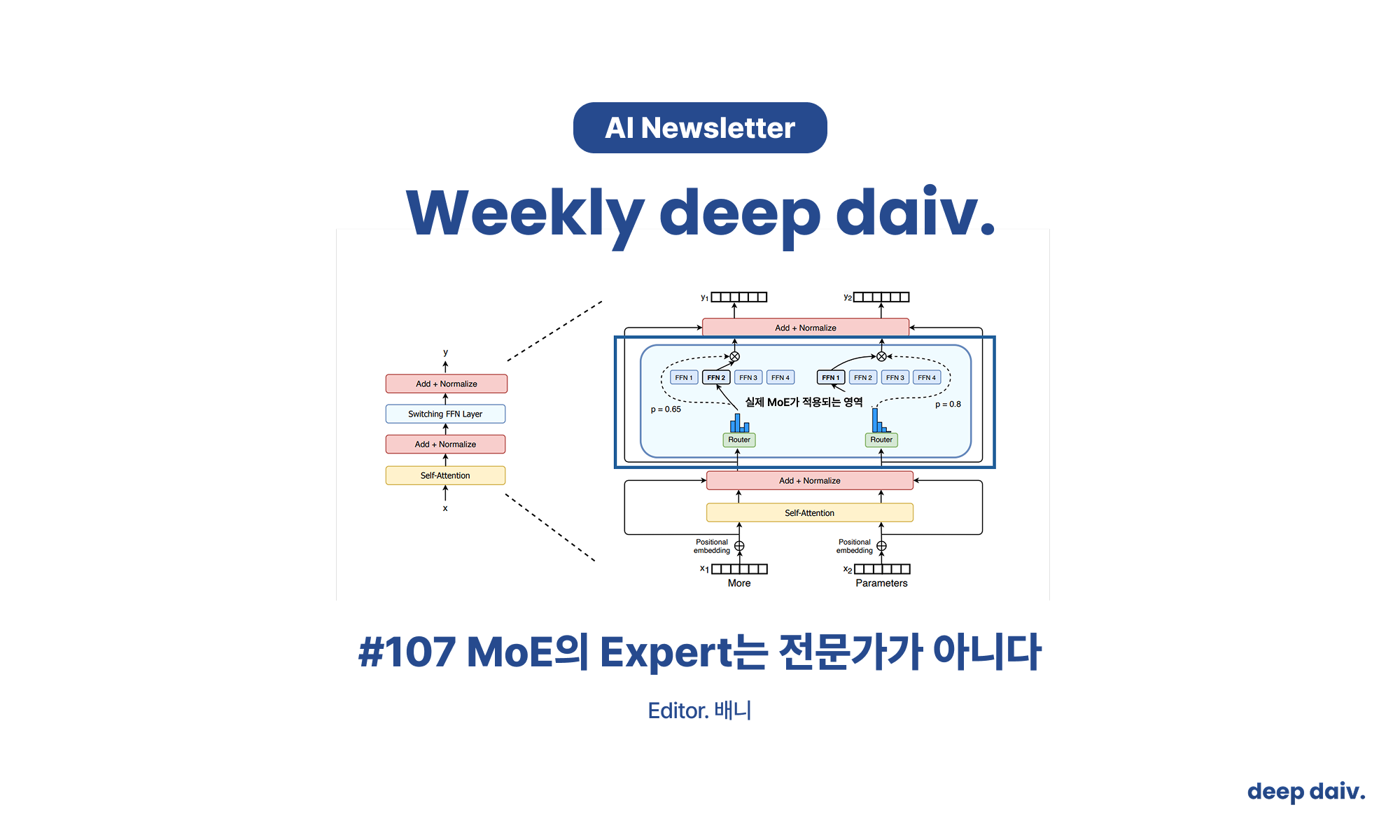 MoE의 Expert는 전문가가 아니다