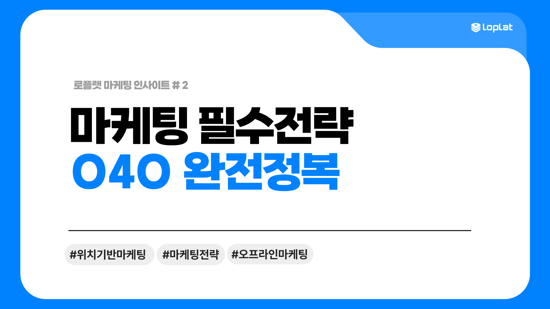 O4O 모르면 마케팅 반만 하는 겁니다