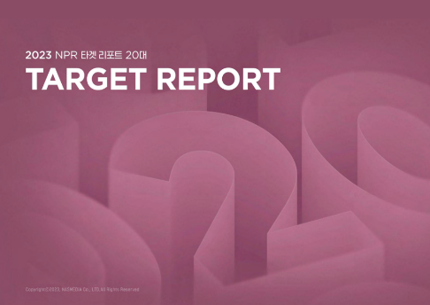 2023 20대 NPR Target Report