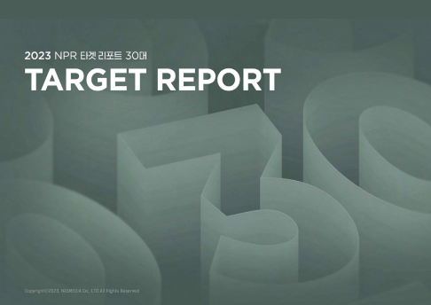 2023 30대 NPR Target Report