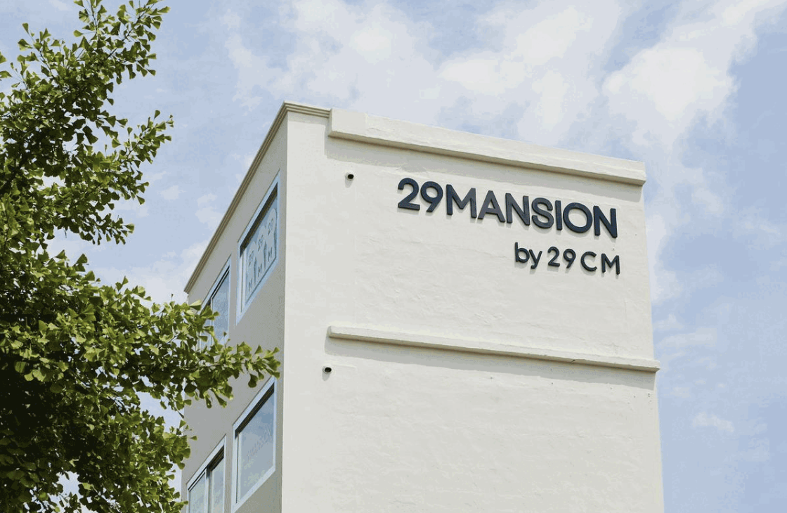 29CM의 이구성수가 훌륭한 전시 공간이었던 이유