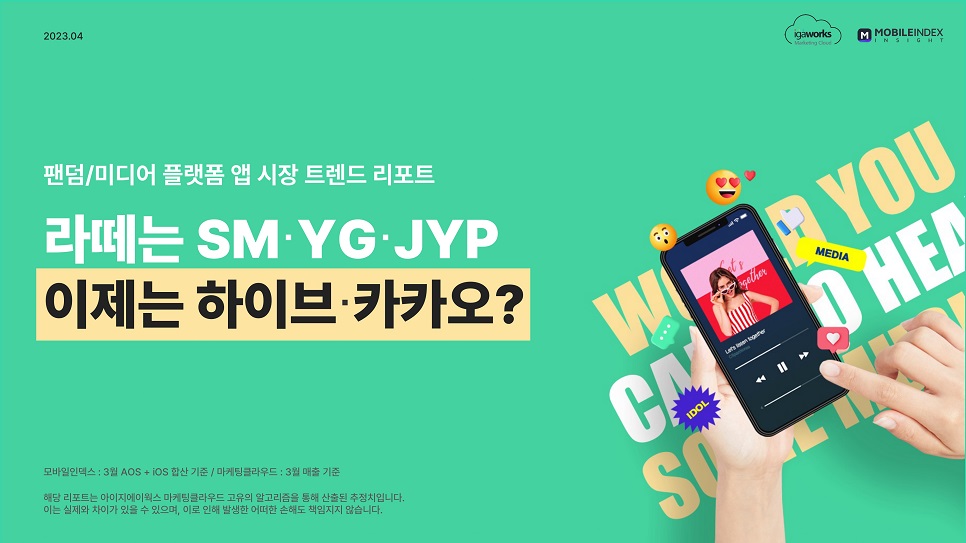 라떼는 SM,YG,JYP 이제는 하이브,카카오?